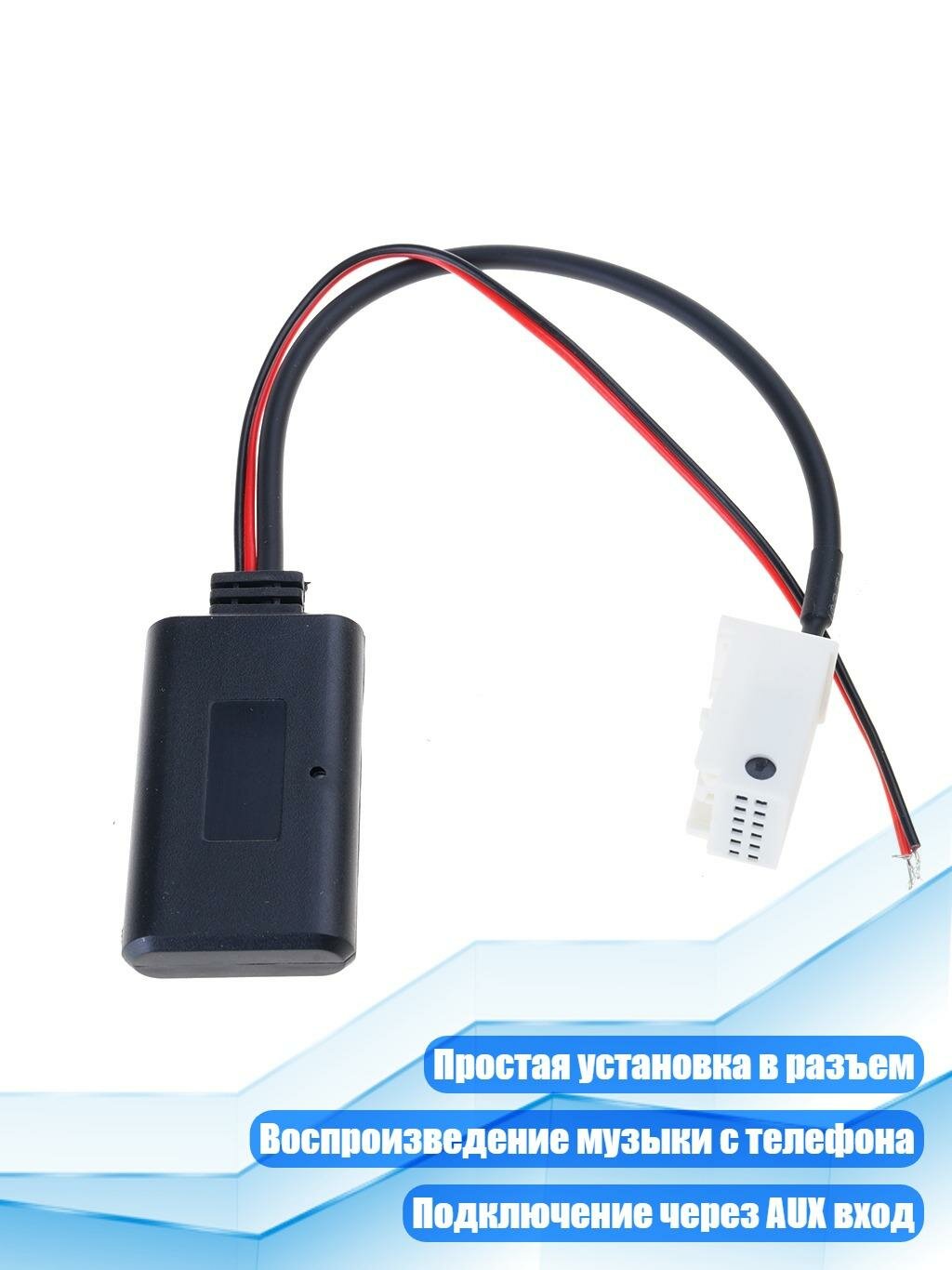 Адаптер аудио 12Pin с Bluetooth для автомагнитолы, B