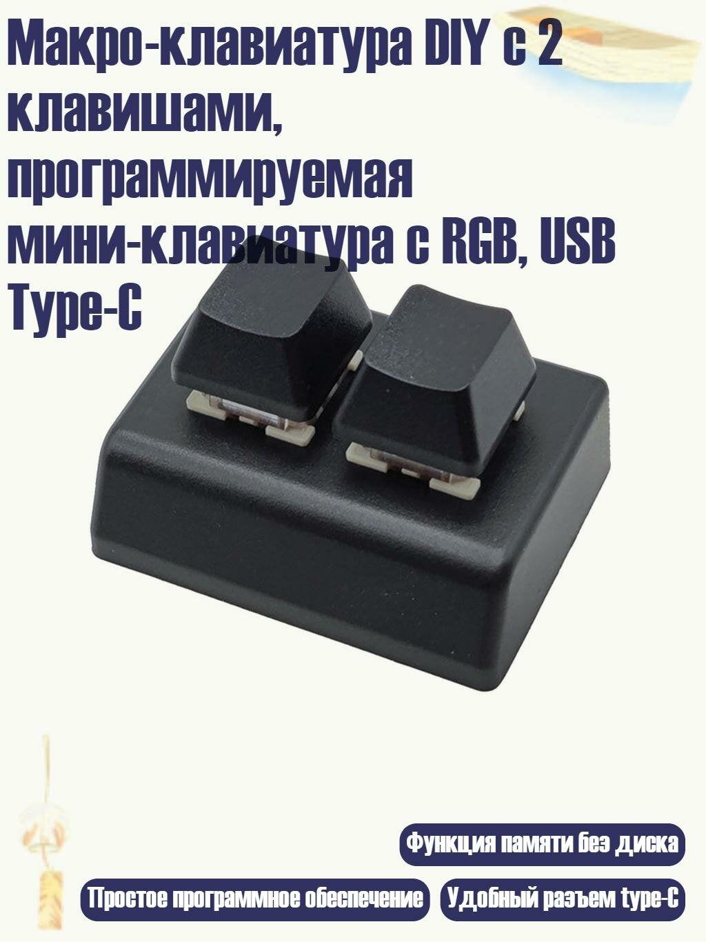 Макро-клавиатура DIY с 2 клавишами, программируемая мини-клавиатура с RGB, USB Type-C, Черный - красная ось