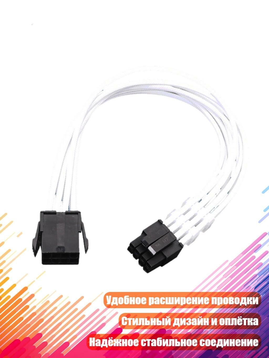 Кабель питания CPU 8 pin мама-папа, Белый