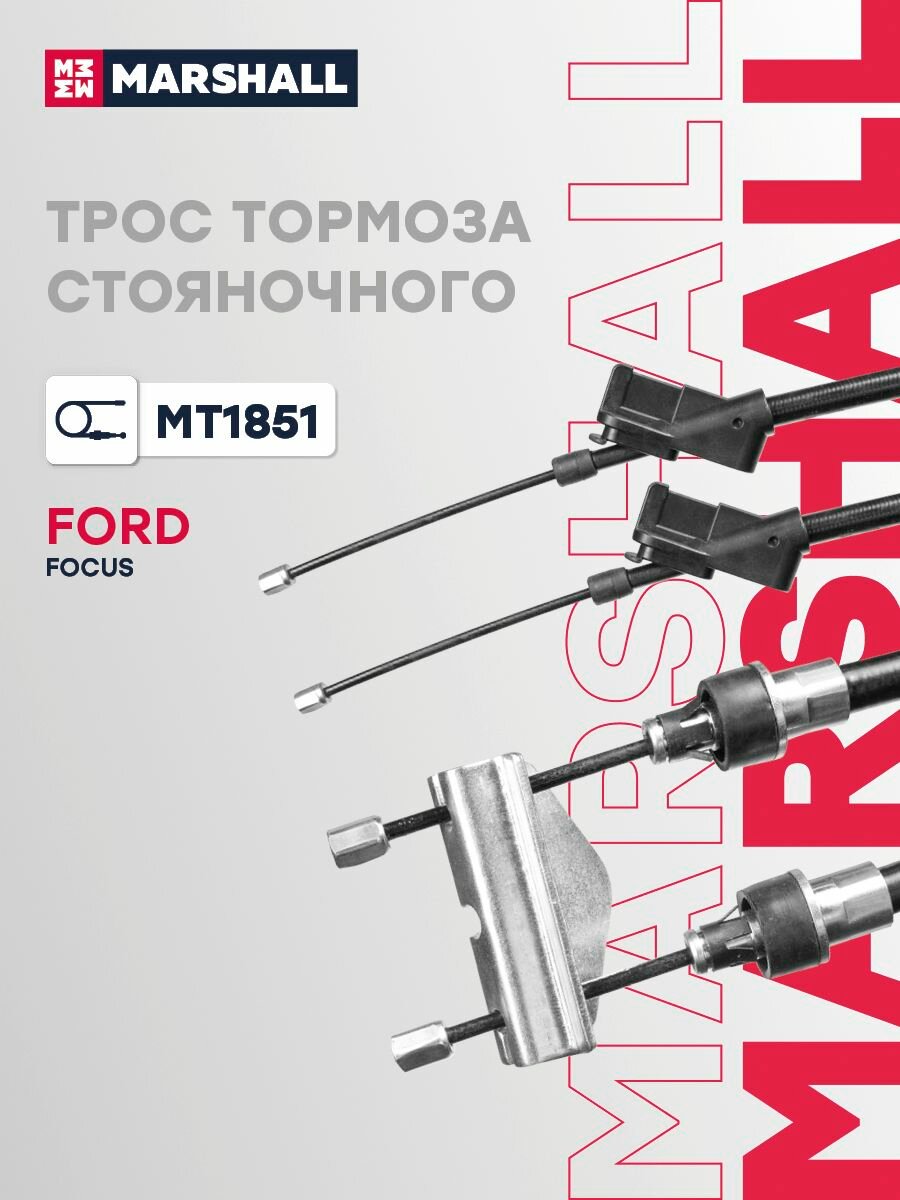 Трос стояночного ручного (ручника) тормоза Ford Форд Focus Фокус 1720063