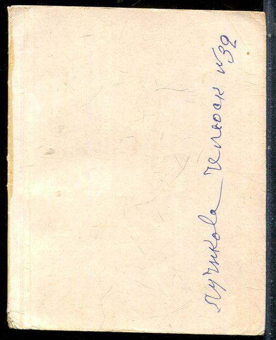 Гнеушев В. - Синяя птица - 1967