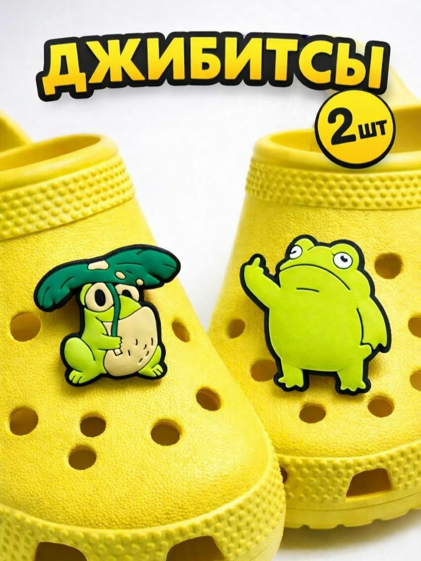 Джиббитсы для CrocsКлипса для обуви