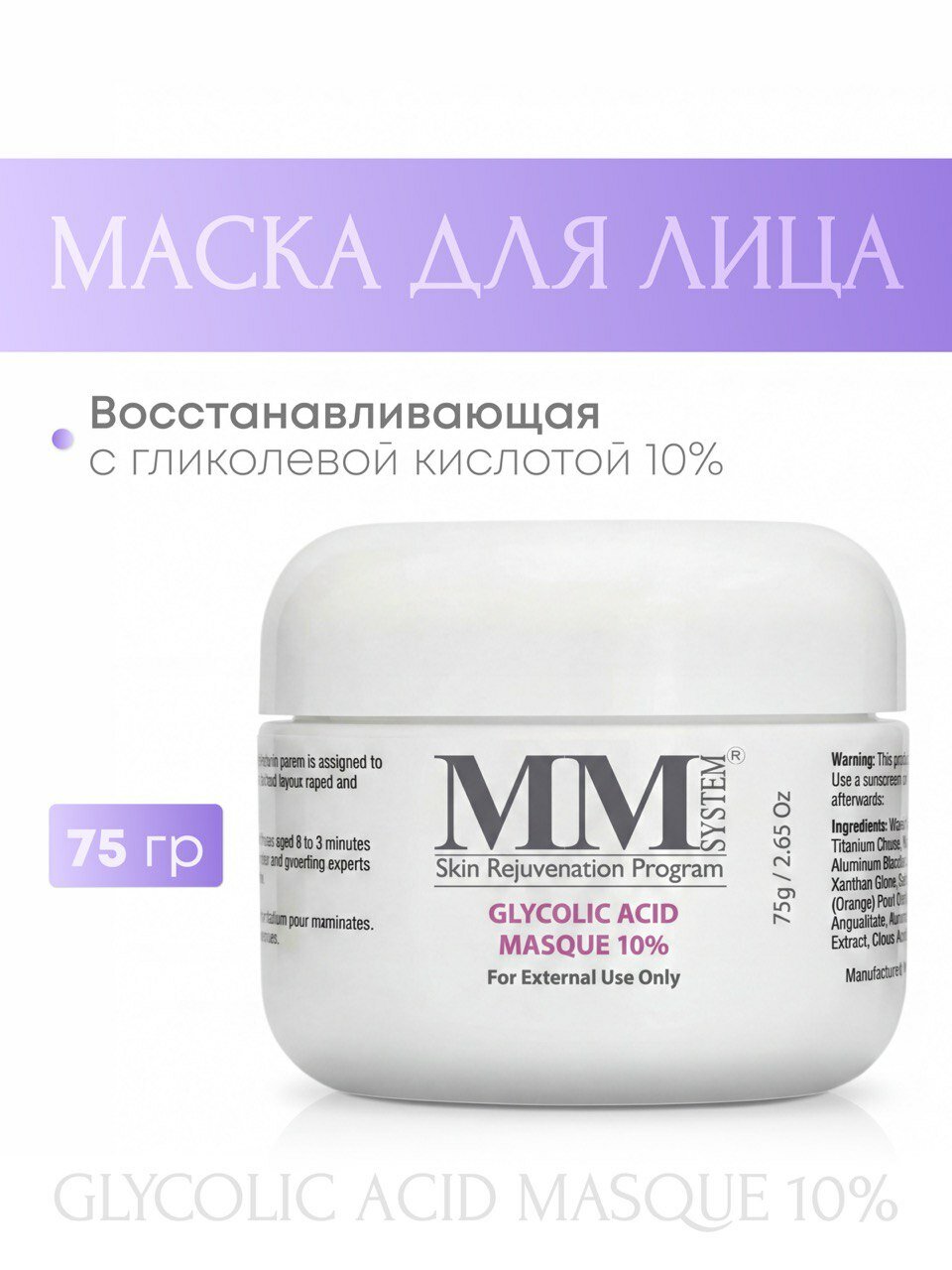 Glycolic Acid Masque - Маска с гликолевой кислотой 10% 75 гр