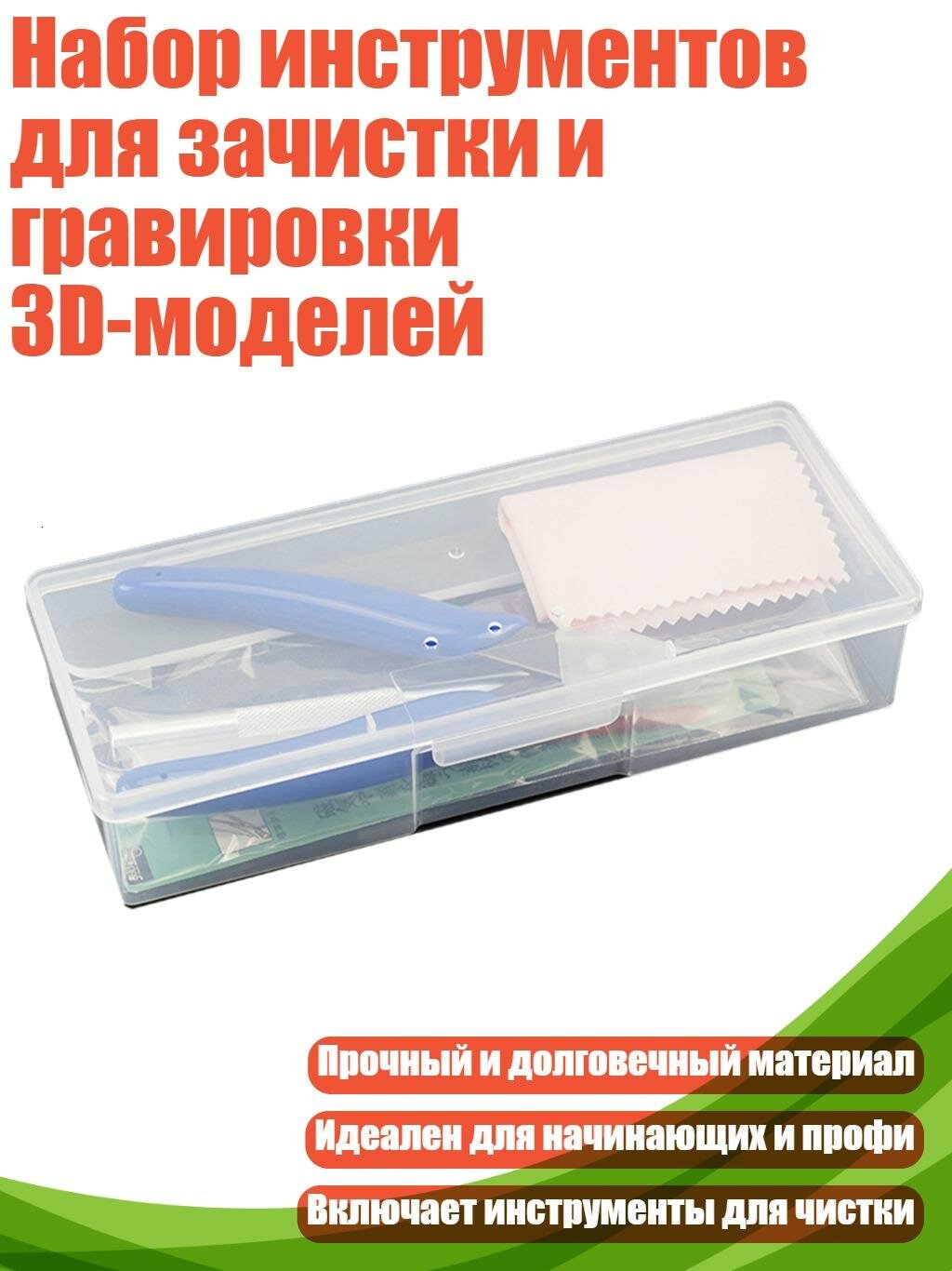 Набор инструментов для зачистки и гравировки 3D-моделей