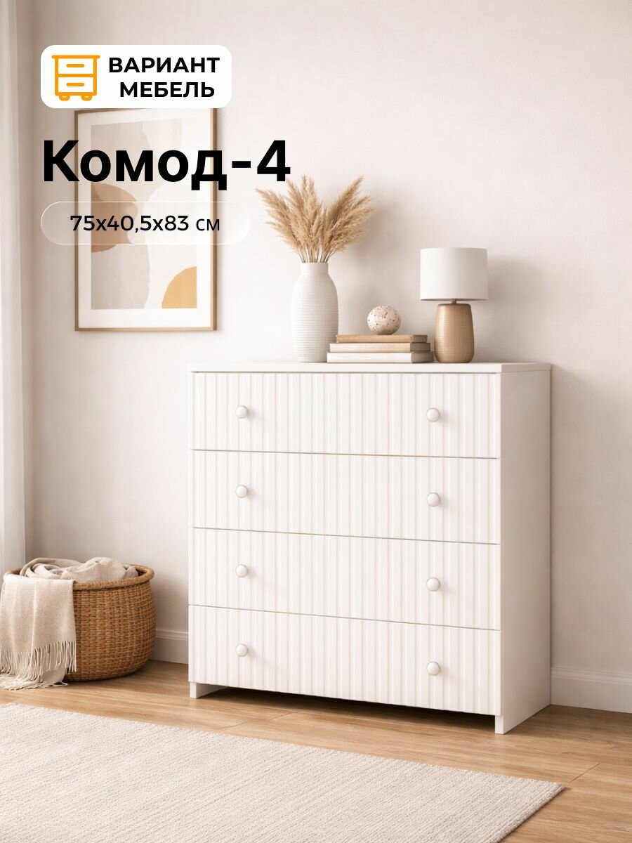 Комод для одежды "Нота" 4 , комод с ящиками, белый/белая береза