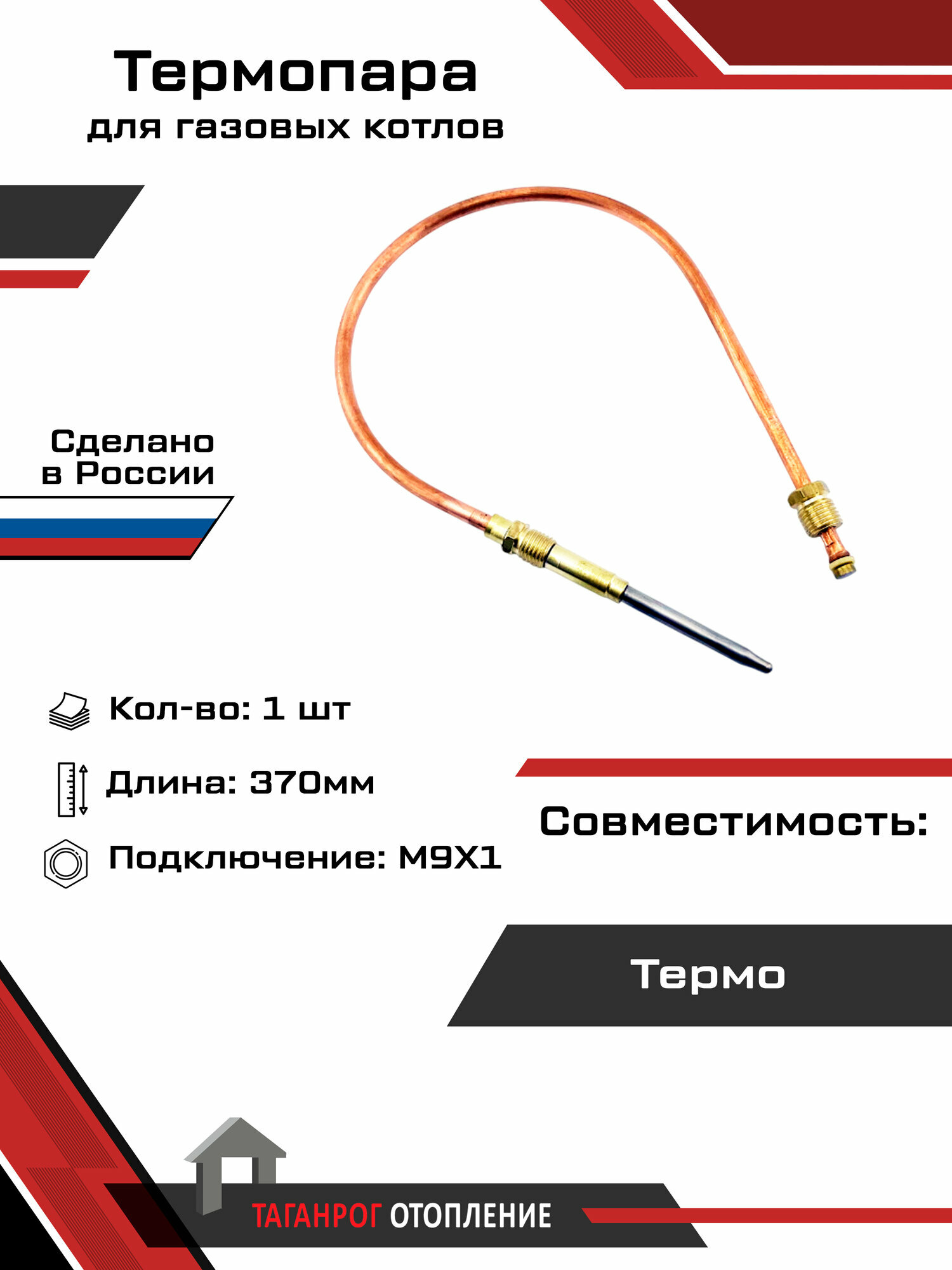 Термопара, Термо М9, L-370 мм
