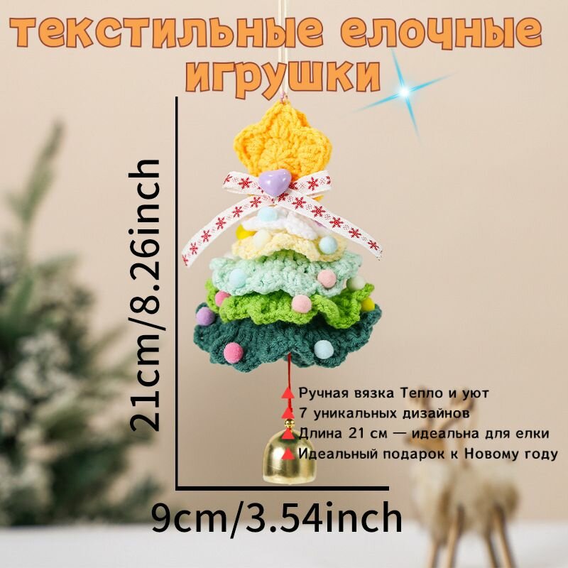 Елочные украшения