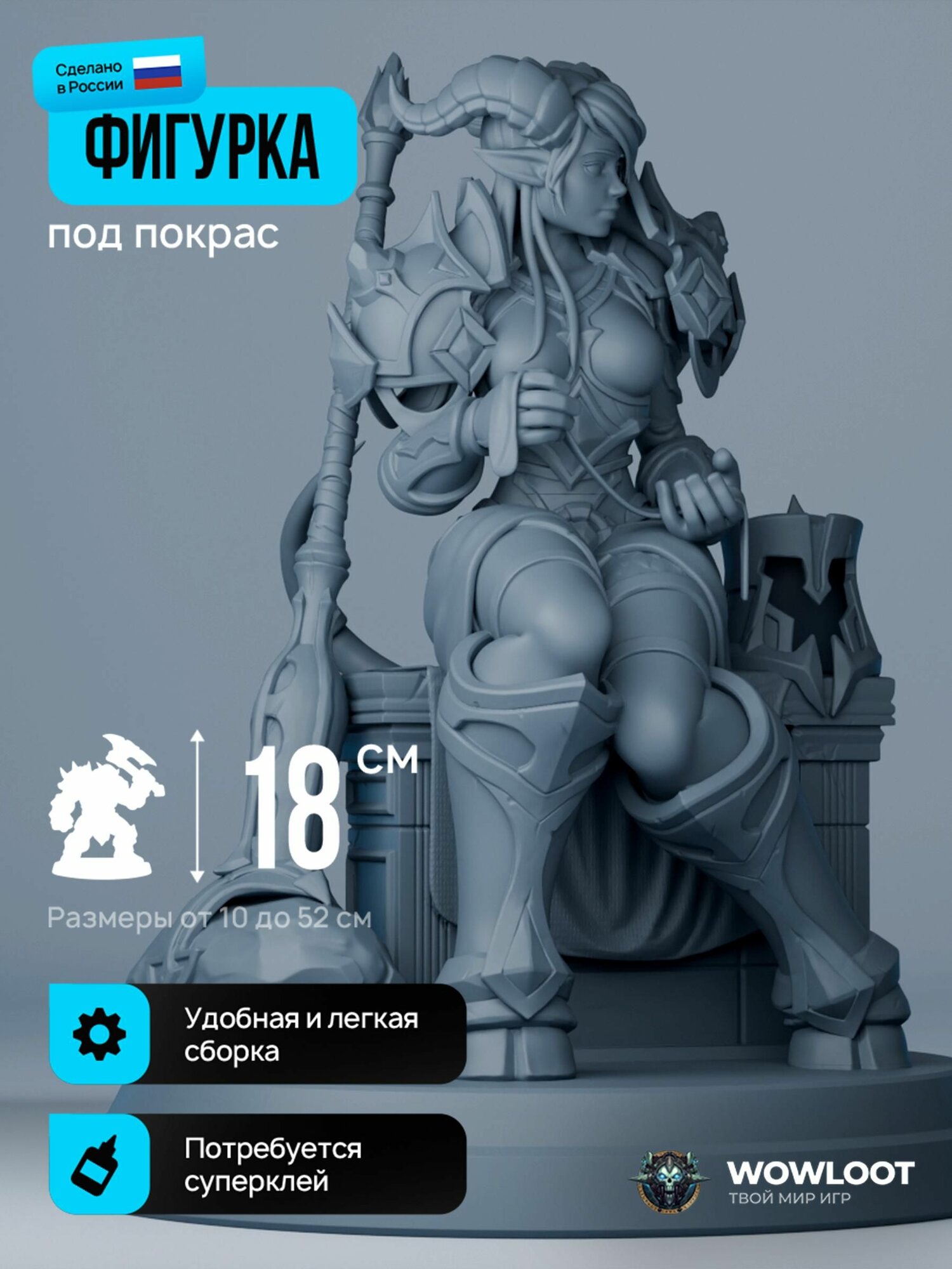 Фигурка варкрафт Ирел 18 см (Yrel Warcraft) для покраски