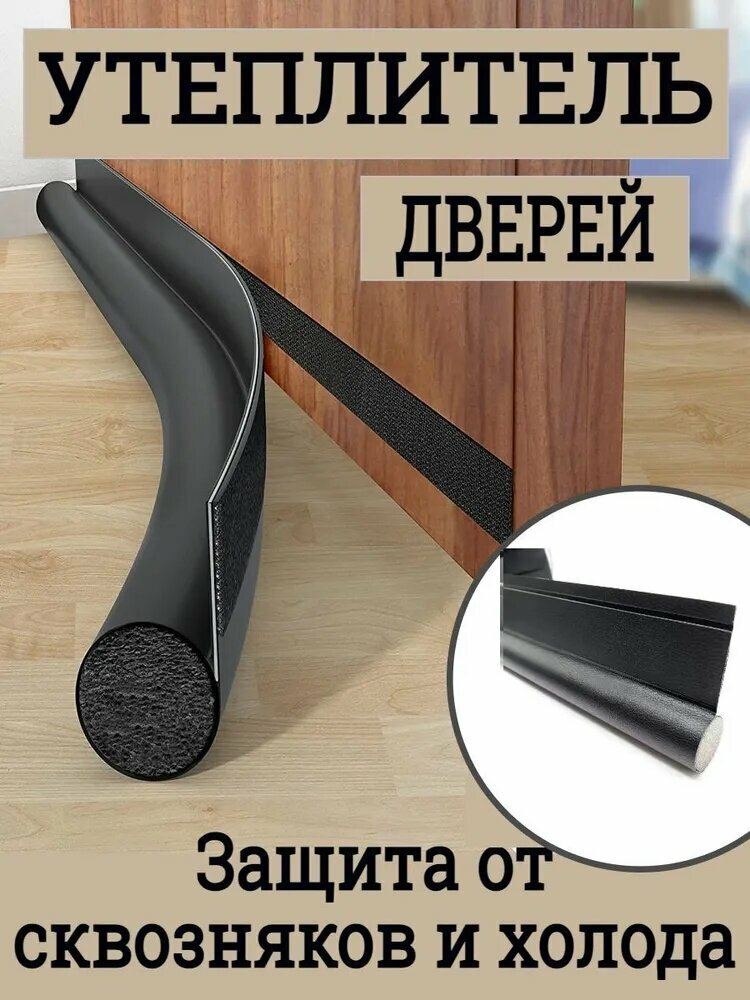 Уплотнитель для дверей Light House с защитой от пыли, запахов, насекомых и сквозняков / утеплитель для дверей и щелей