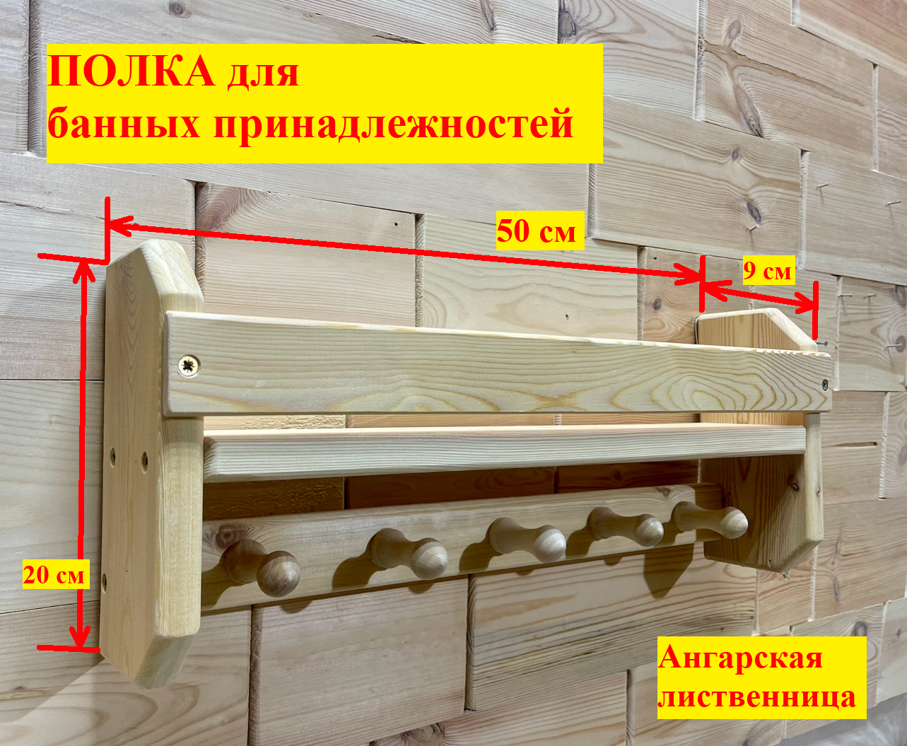 Полка банная