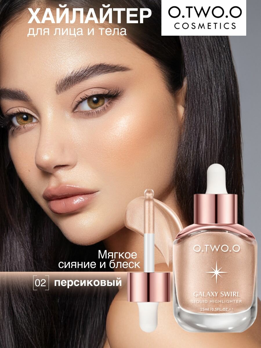 Хайлайтер для лица O.TWO.O 02 Персиковый