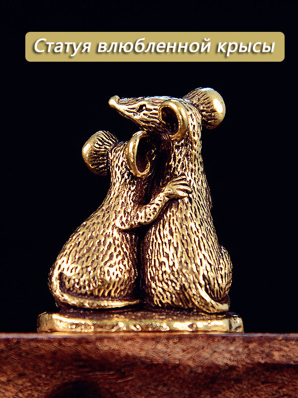 Статуэтка крысы из латуни, декоративное искусство