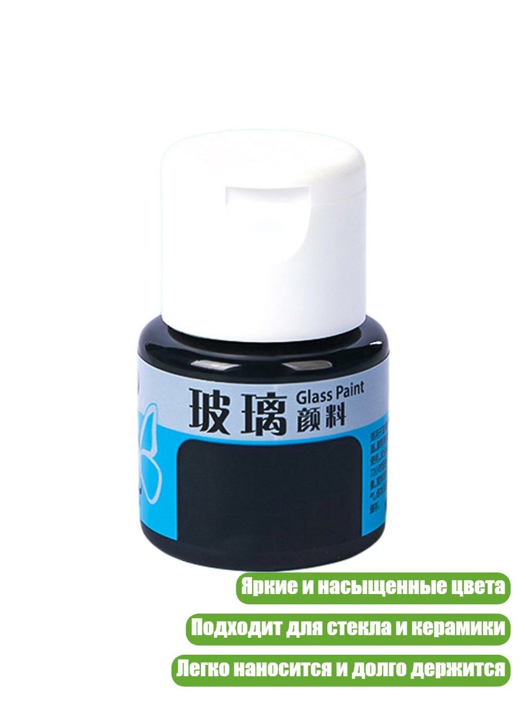 Прозрачная глянцевая краска для стекла, Черный