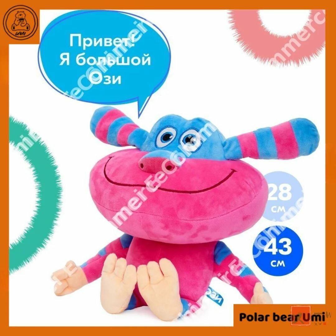 Плюшевая игрушка, 43 см