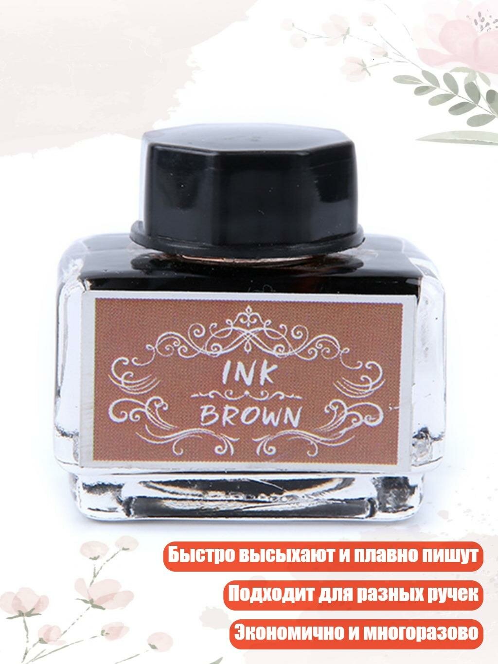 Чернила для перьевой ручки 15 мл, цветные, C