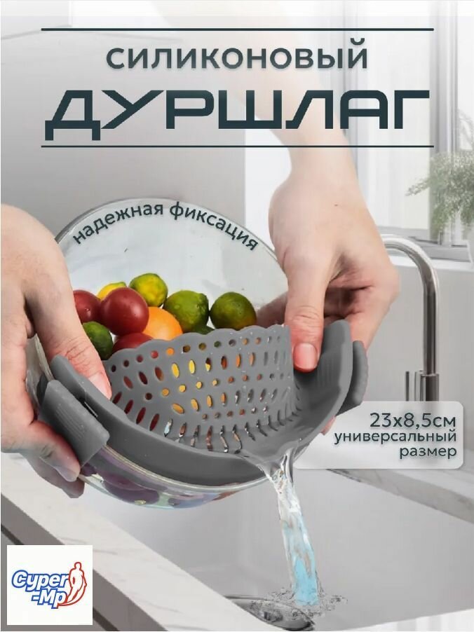 Дуршлаг насадка силиконовая на кастрюлю, посуда для кухни