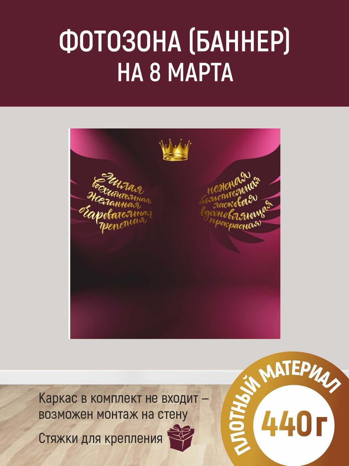 Фотозона баннер для фотосессии на женский день 8 Марта