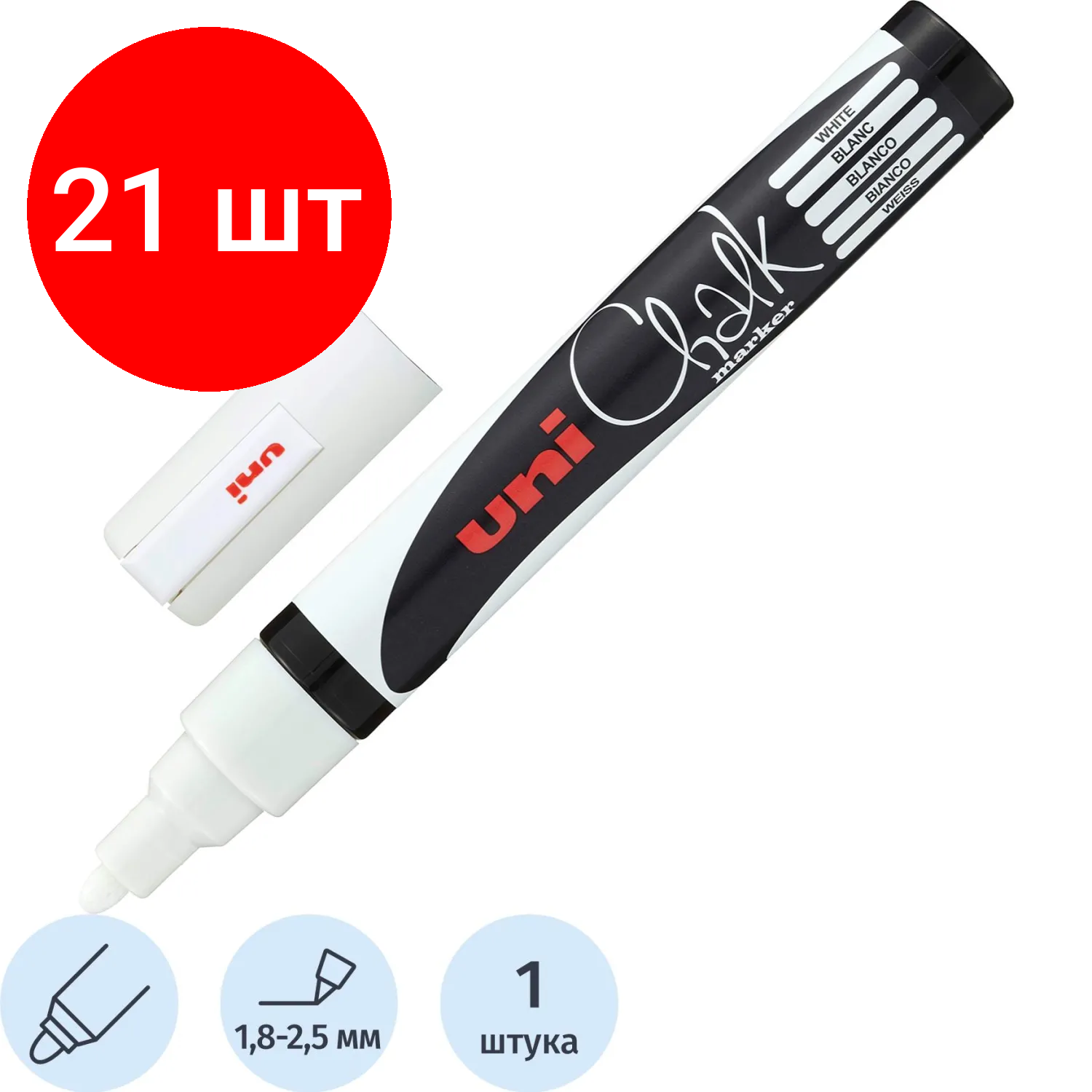 Комплект 21 штук, Маркер меловой UNI PWE-5M, белый, 1.8-2.5 мм.