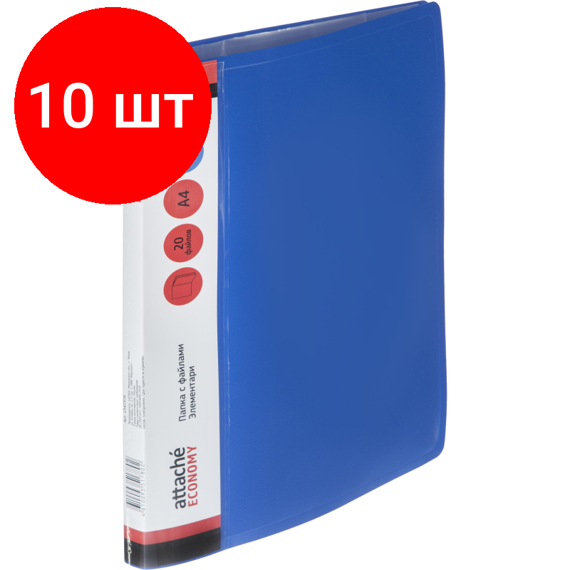 Комплект 10 штук, Папка файловая 20 файлов, карман/кор Attache Economy Элемент А4 500мкм син