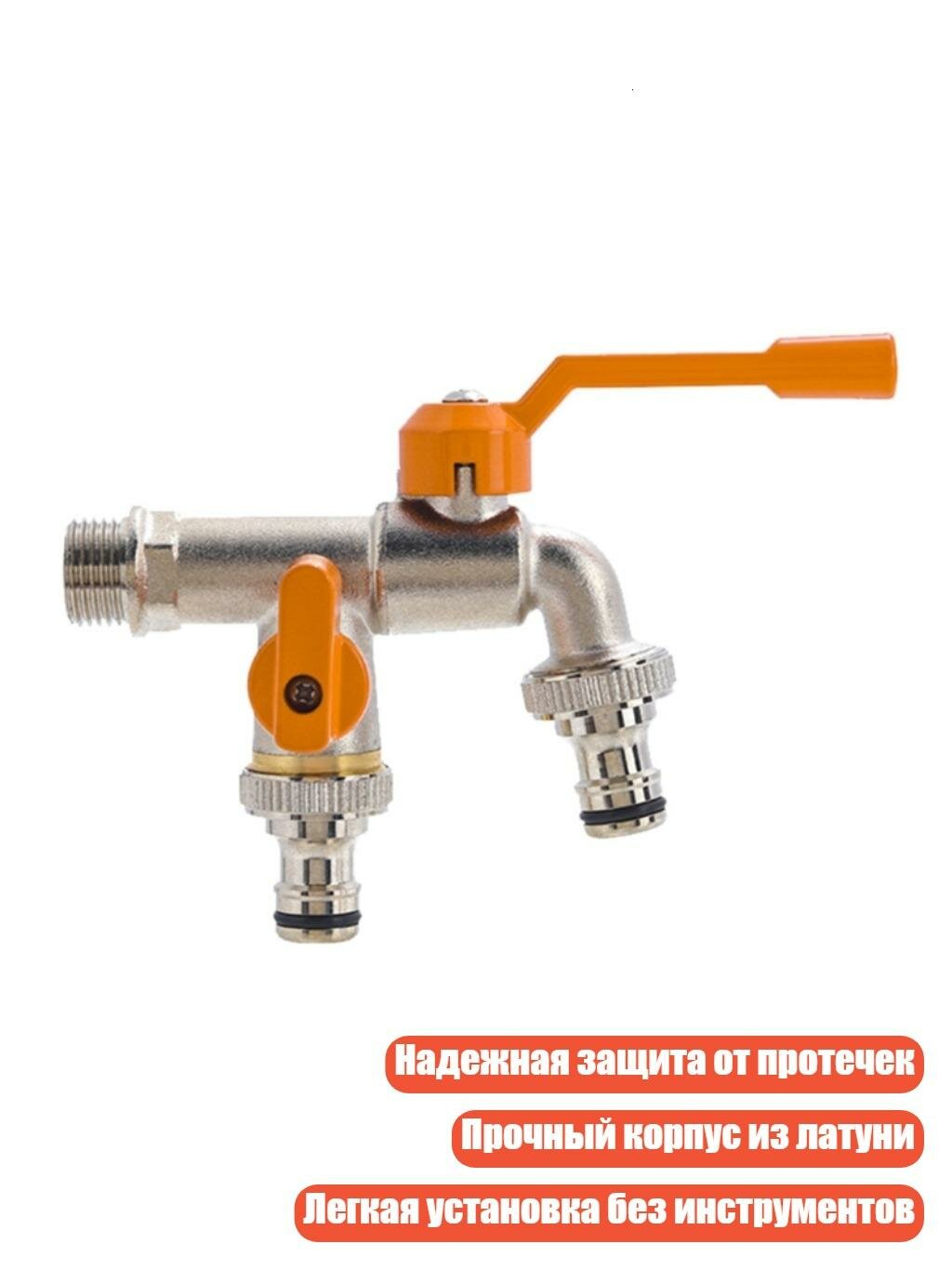 Двойной садовый кран латунный с подключением 1/2 дюйма и выходом 3/4 дюйма