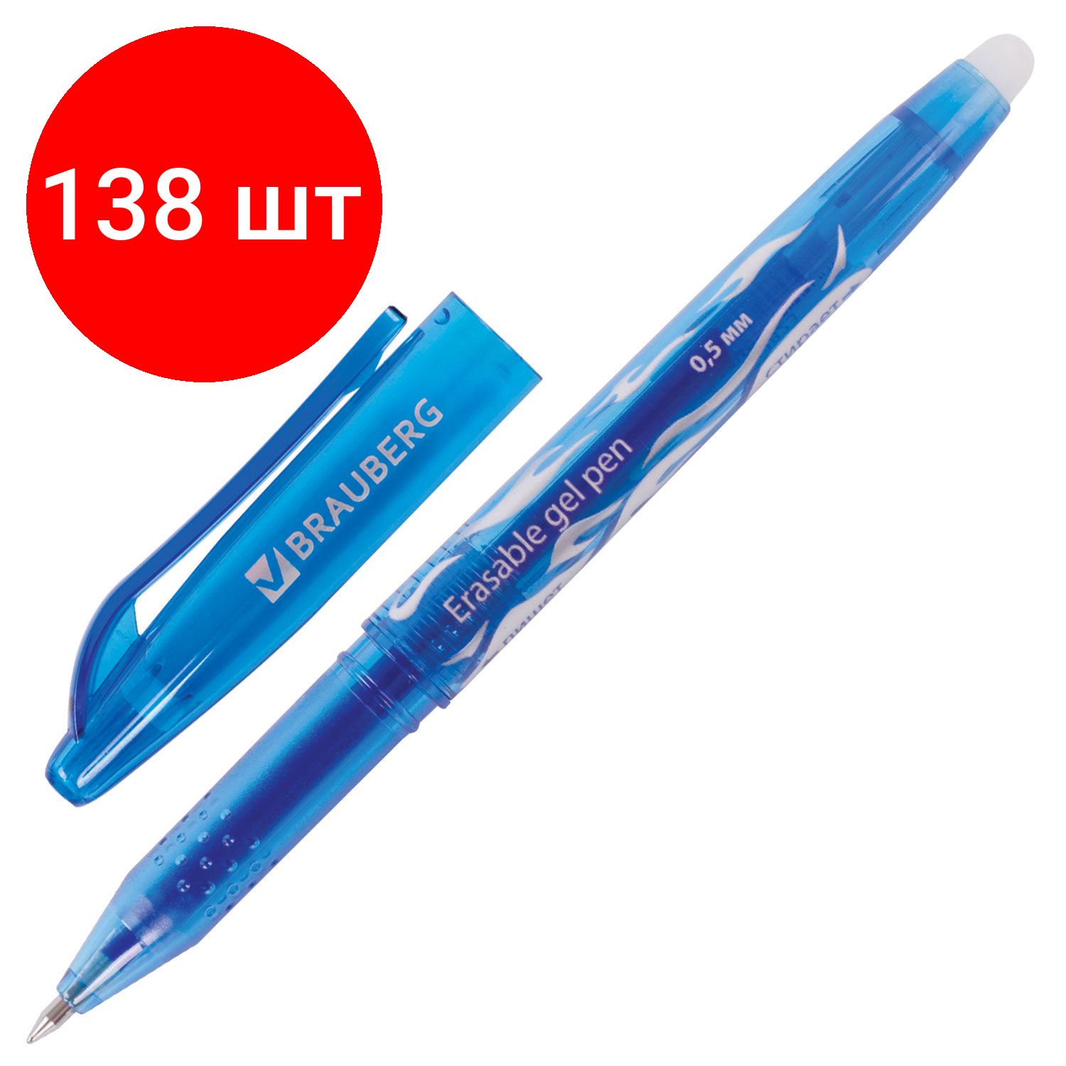 Комплект 138 шт, Ручка стираемая гелевая BRAUBERG, синяя, узел 0.5 мм, линия 0.35 мм, 142823