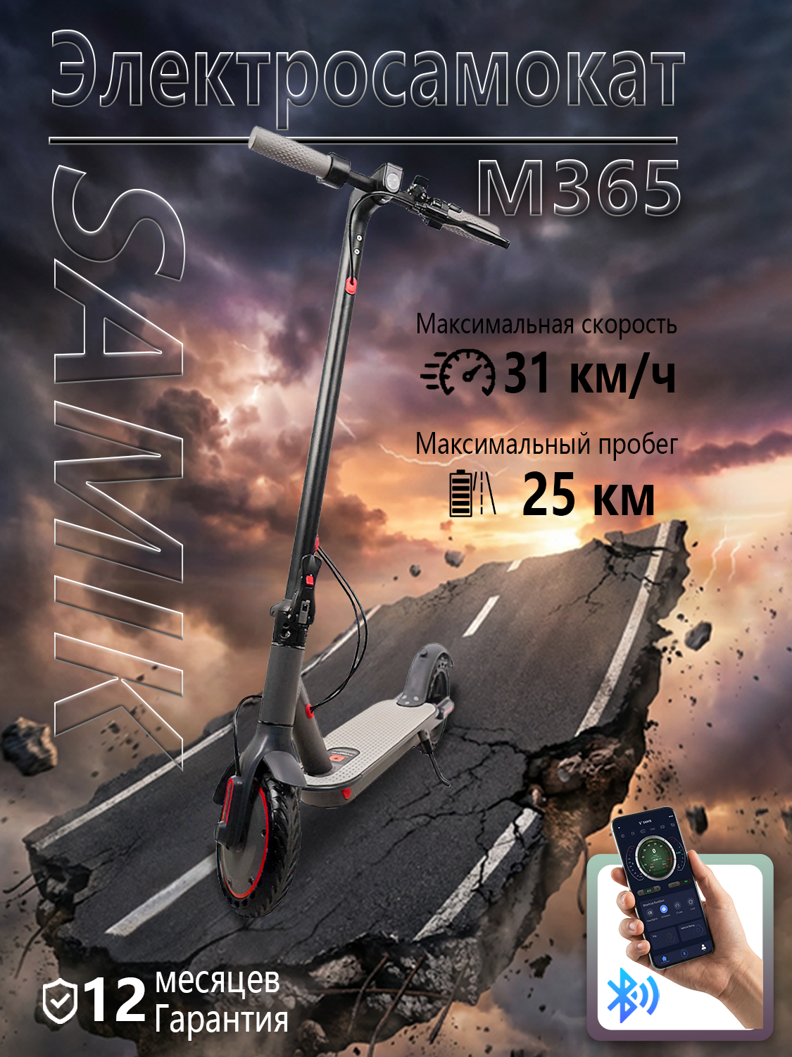 Электросамокат SAMIK M365, алюминий, складной, с фарой и звонком, черный