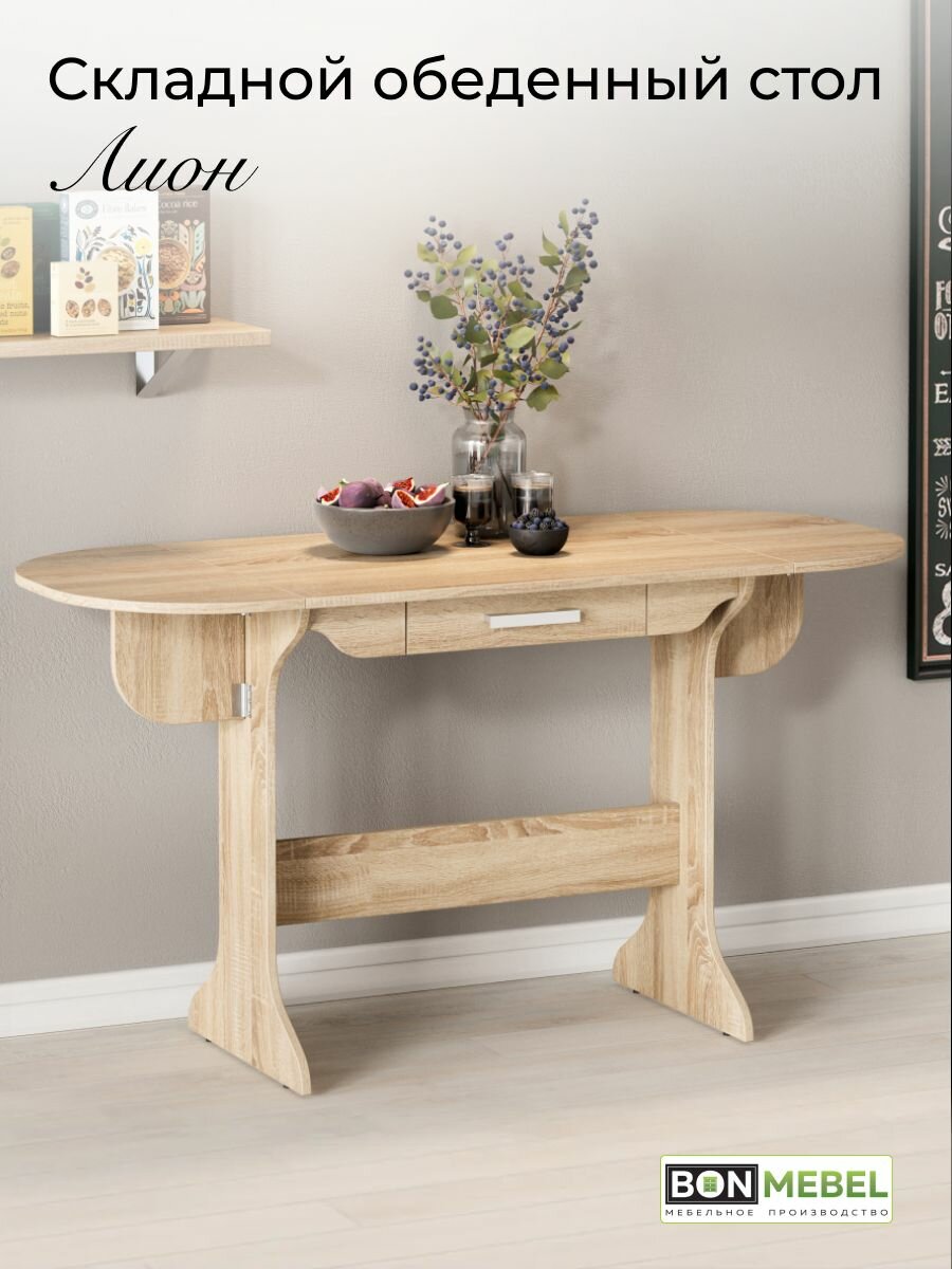 Стол кухонный складной, обеденный Лион, Дуб Сонома светлый ММ 80(140)х60х74 см