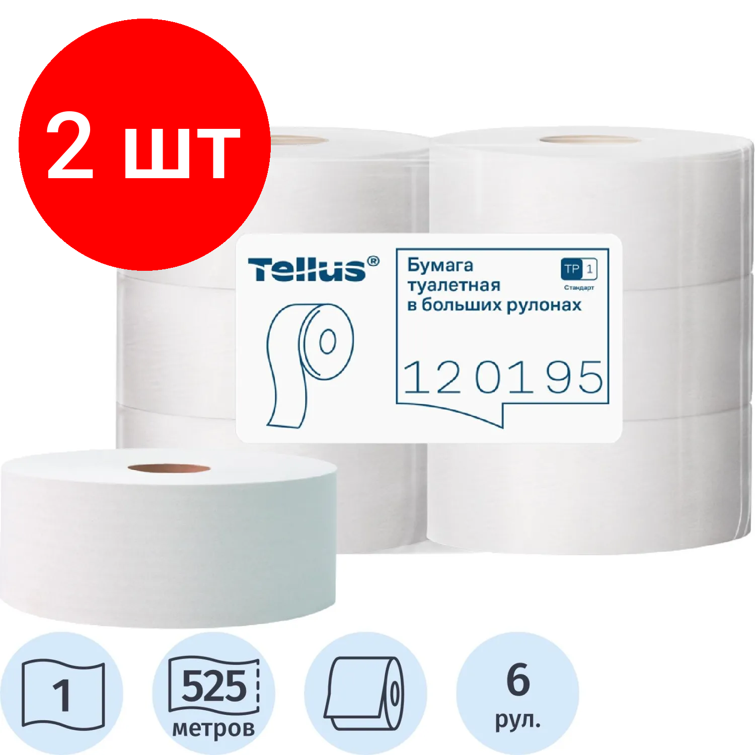 Комплект 2 упаковок, Бумага туалетная Tork Universal T1 1сл бел вторич втул 525м 120195 6рул