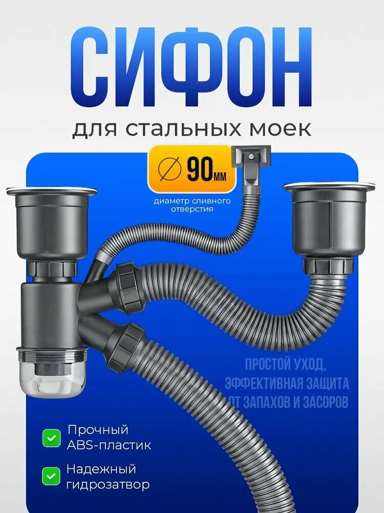 Сифон для кухонной мойки и раковины из металла, для двойной раковины с переливом