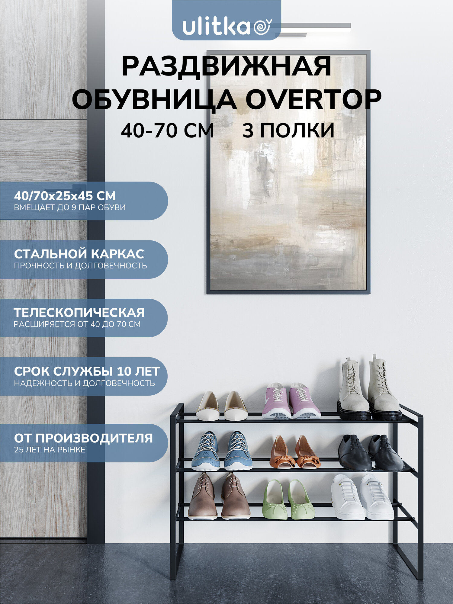 Обувница, этажерка для обуви 3 полки телескопическая Ulitka Overtop 40-70 см