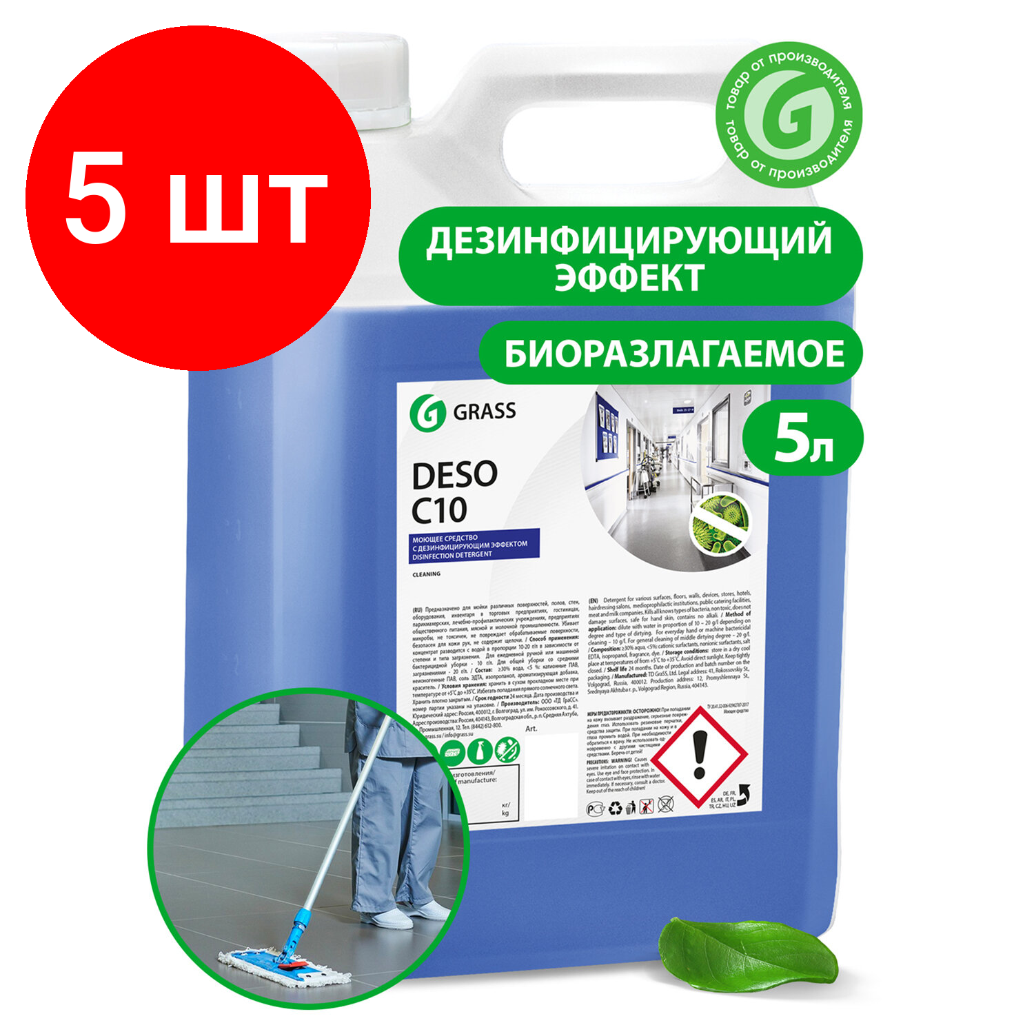 Комплект 5 шт, Средство моющее c дезинфицирующим эффектом 5 кг GRASS DESO C10, концентрат, 125191