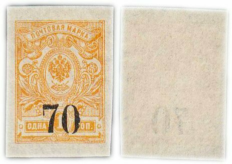 1 копейка 1908-1917 с надпечаткой 70 копеек