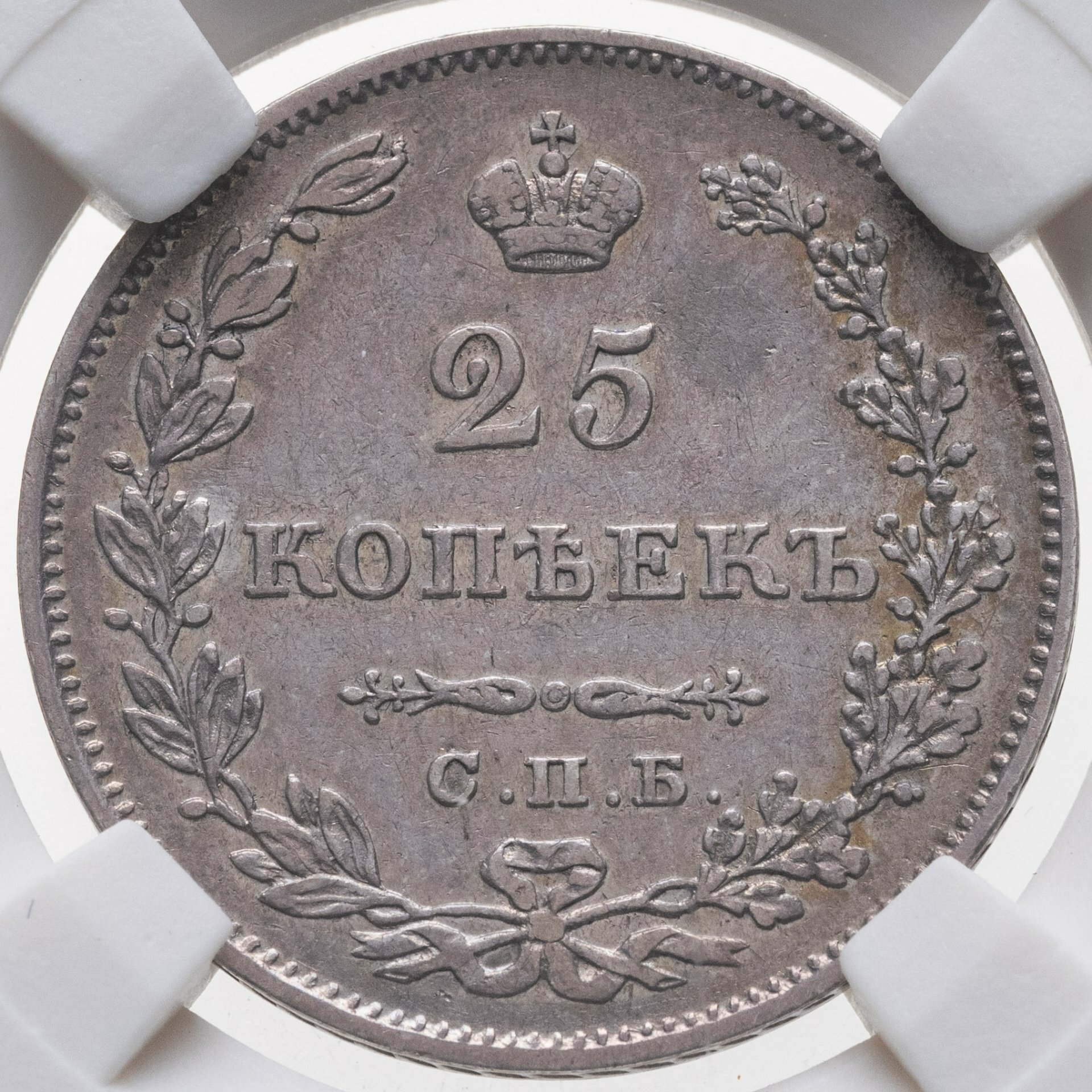 25 копеек 1827 СПБ-НГ, Серебро 868, в сохранности XF-AU