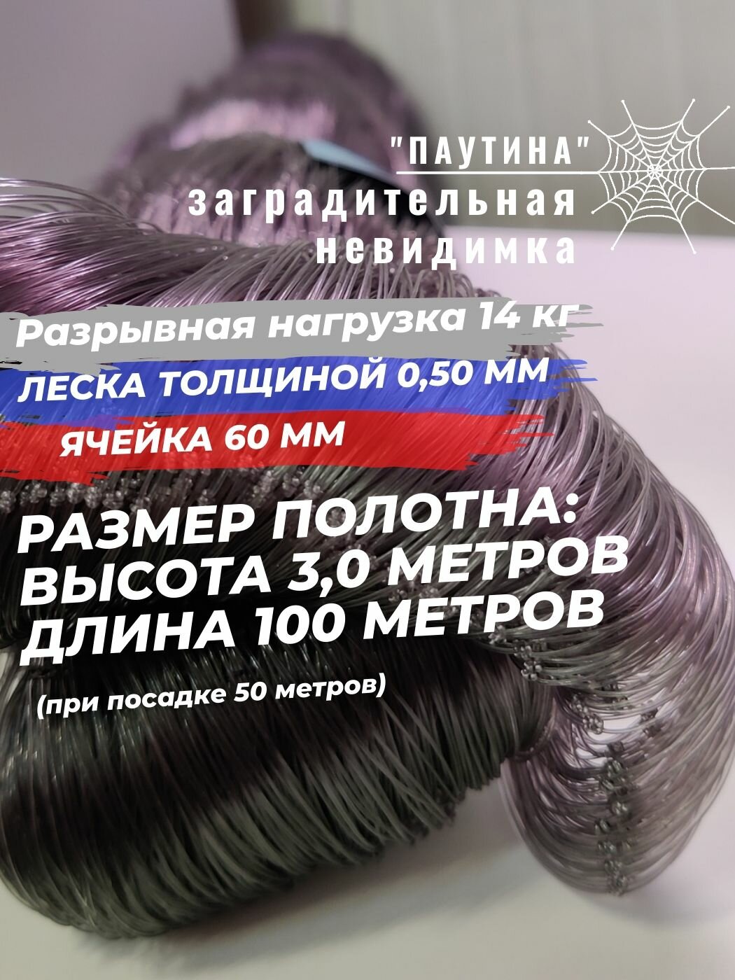 0,50: 60 - 3,0 - 100 полотно лесковое SPIDER