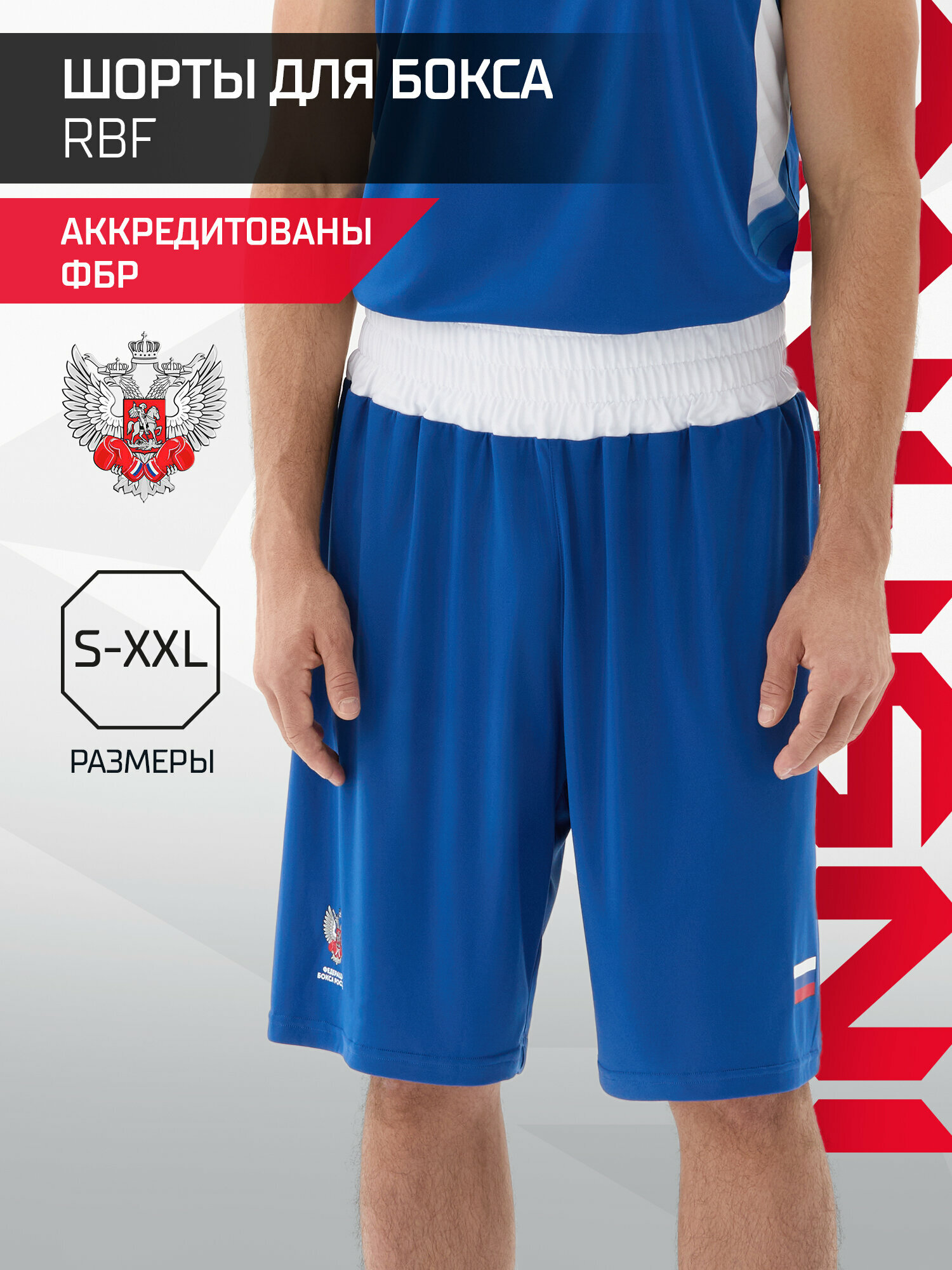 Трусы боксерские