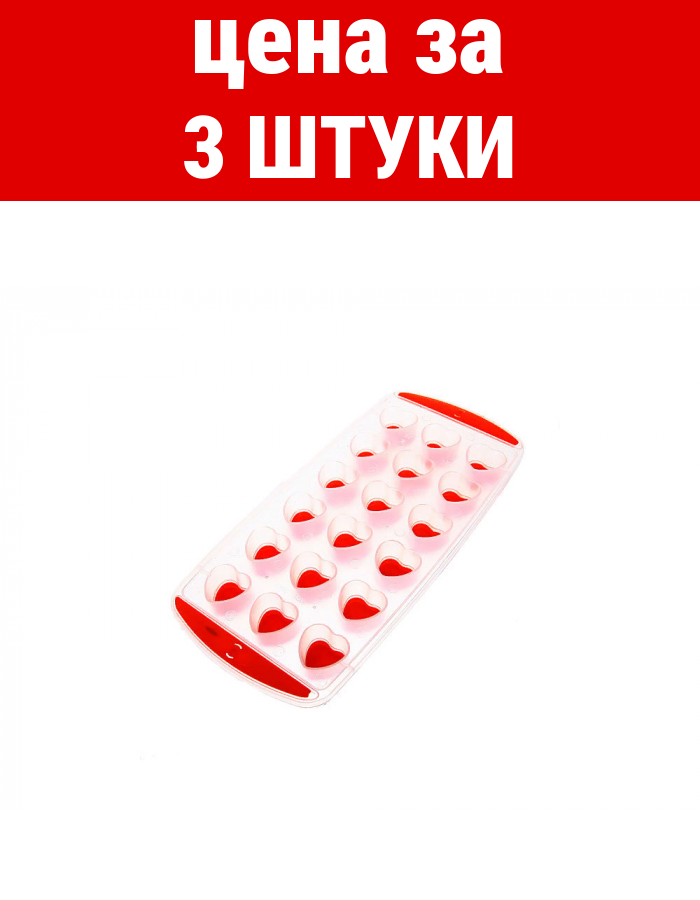 Комплект 3 шт, Форма для льда пластиковая с силиконом "Сердечки" 24*11см 0365-1