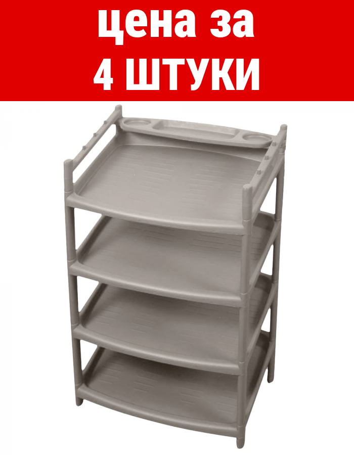 Комплект 4 шт, Этажерка для обуви 4-х секционная "Rambai" 505*410*805мм (серый)
