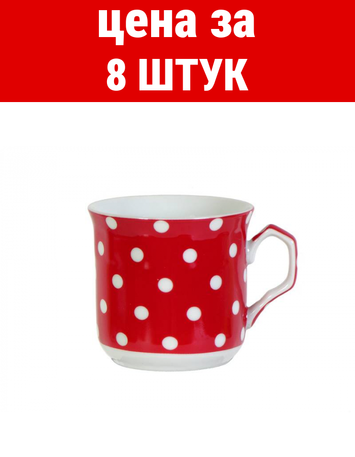 Комплект 8 шт, Кружка 300мл Красный горох (47988)