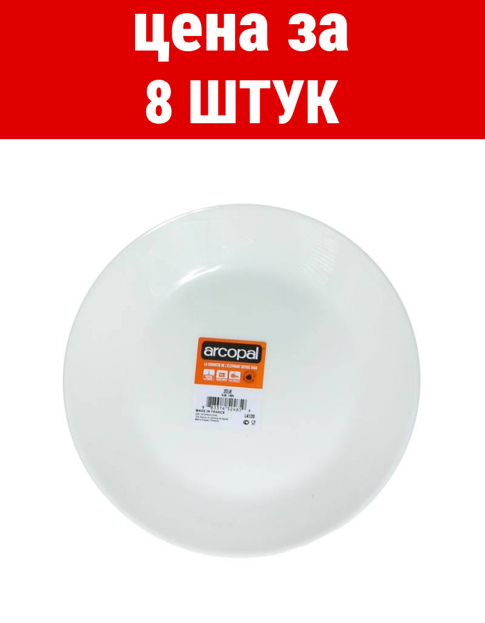 Комплект 8 шт, ZELIE Тарелка обеденная 25см (52465)