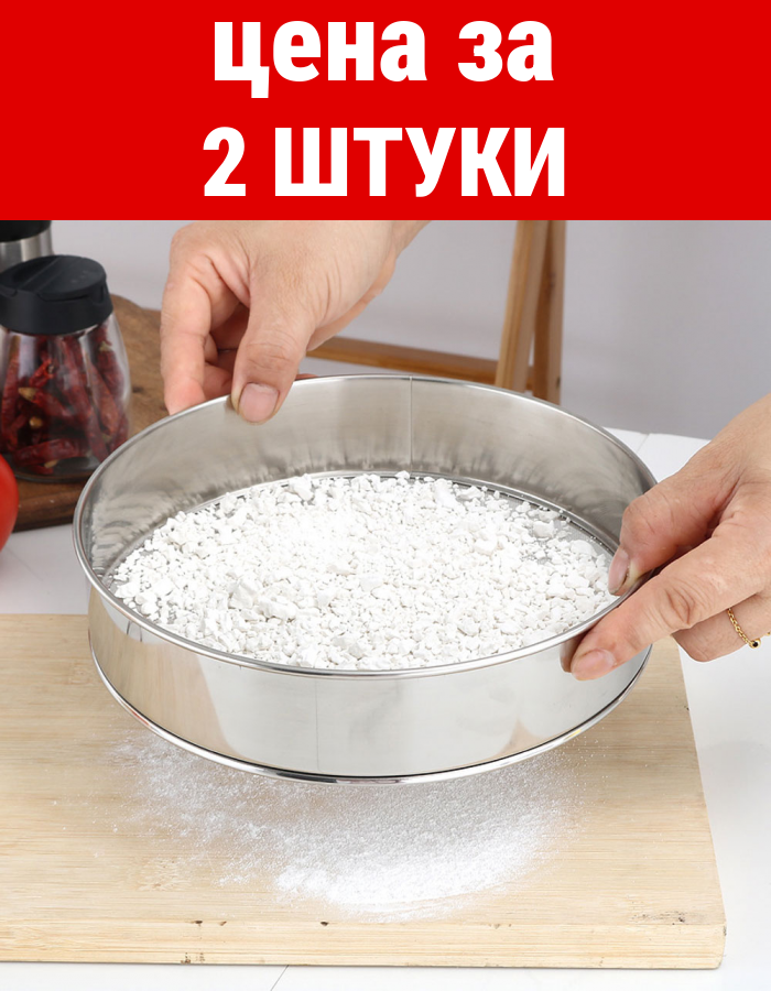 Комплект 2 шт, Сито 25см нерж MB 40712