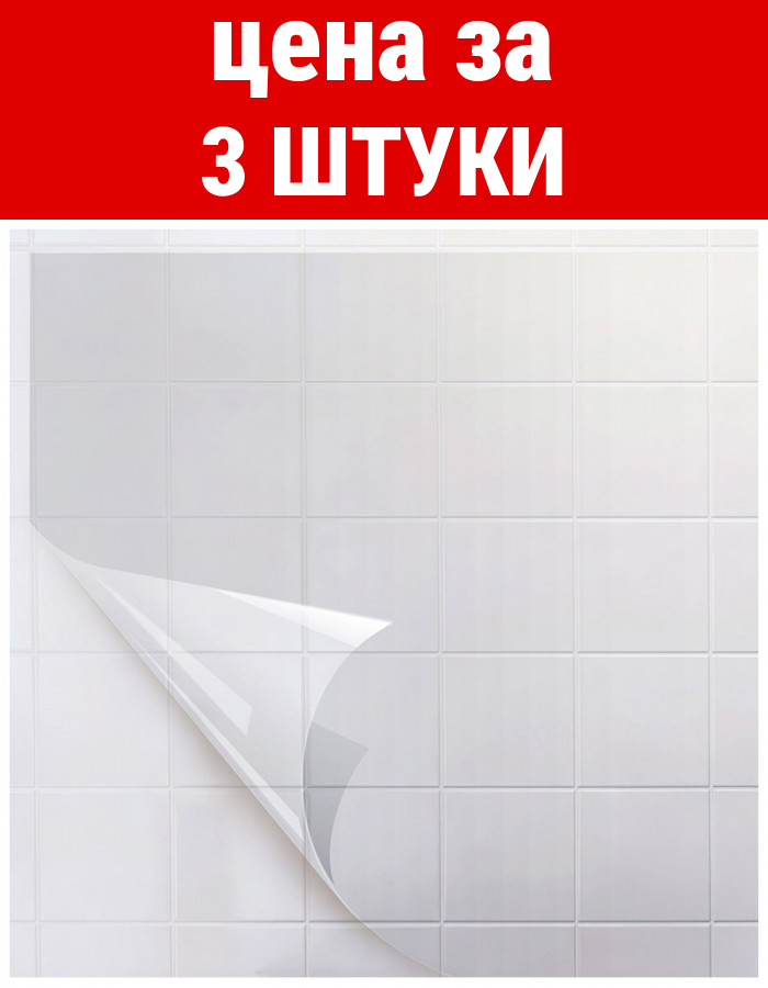 Комплект 3 шт, Пленка защитная электростатическая прозрачная, 60*300см