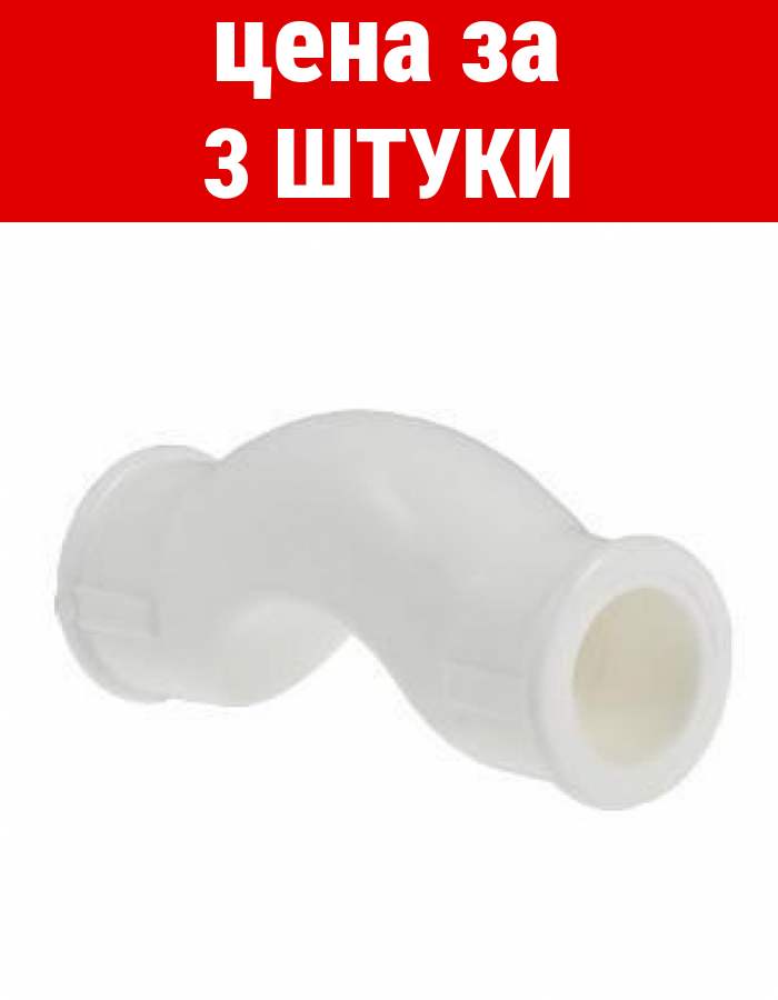 Комплект 3 шт, полипропилен обвод 25 БЕЛ