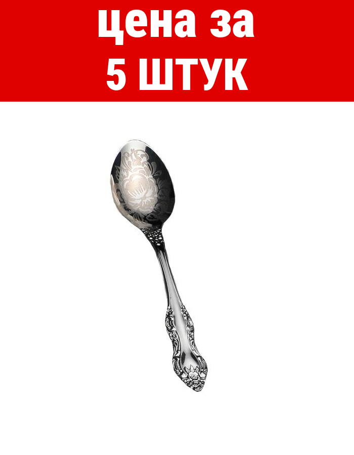 Комплект 5 шт, ложка кофейная тройка Х/Р ПЗХМ