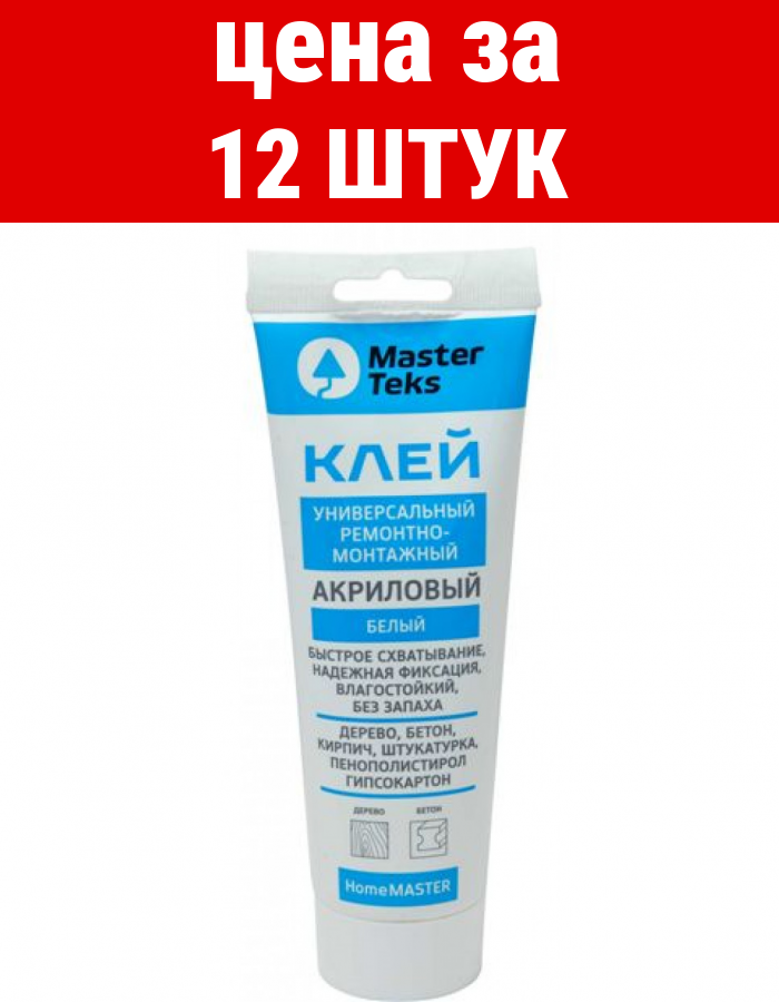 Комплект 12 шт, клей акриловый MASTERTECS HOMEMASTER универсальный 400ГР белый туба нева