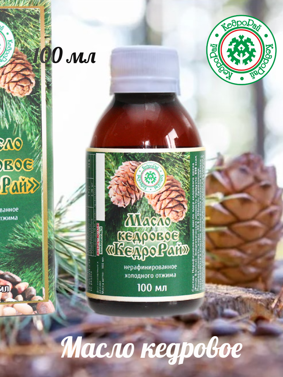 Масло кедрового ореха пищевое холодного отжима 100 мл КедроРай