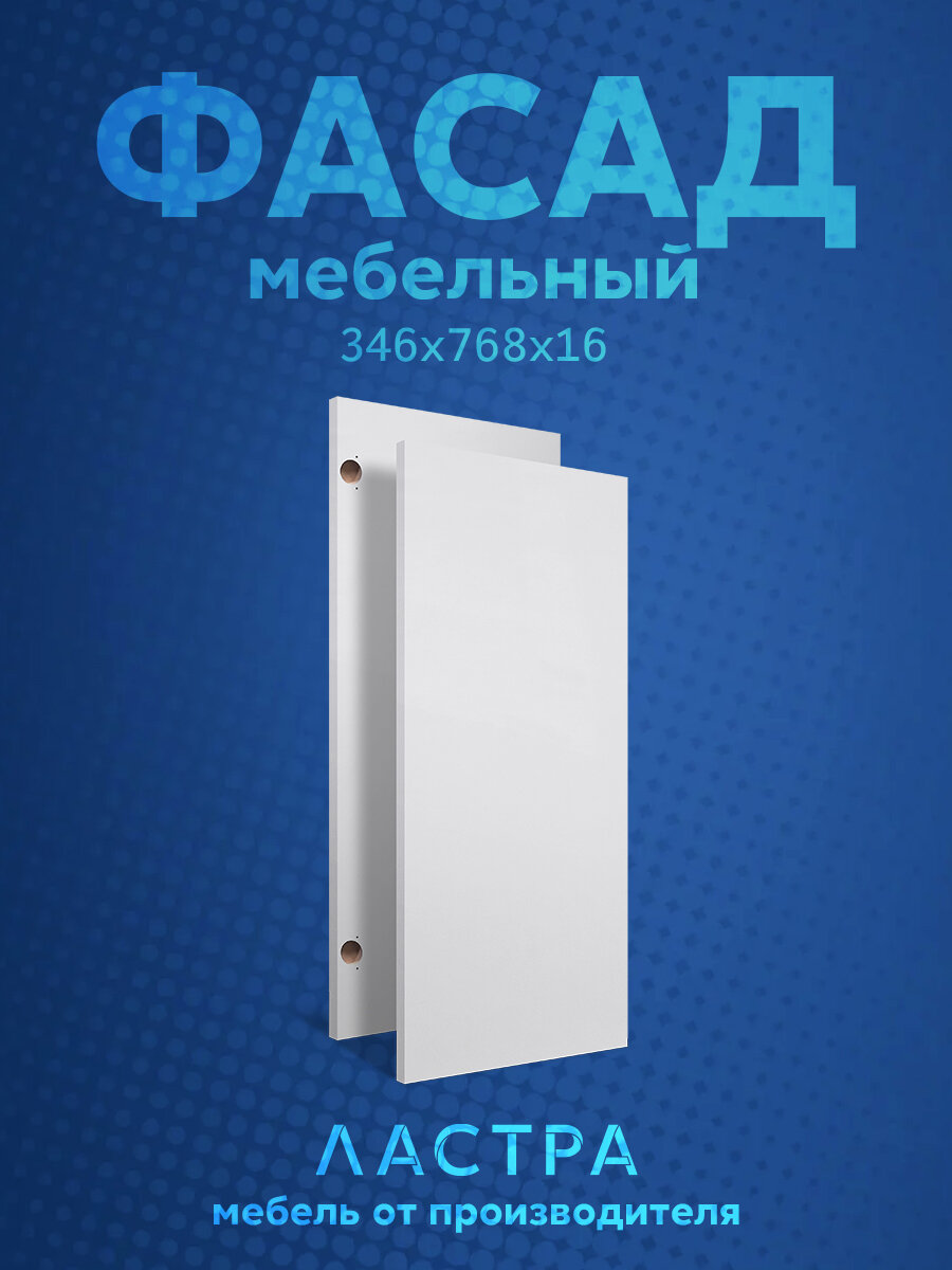 Фасад мебельный белый для шкафа 76.8х34.6 см