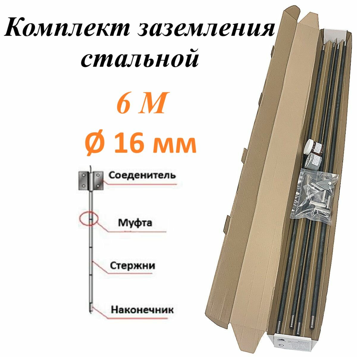 Комплект заземления, стальной, глубина 6 метров, диаметр стержней 16мм