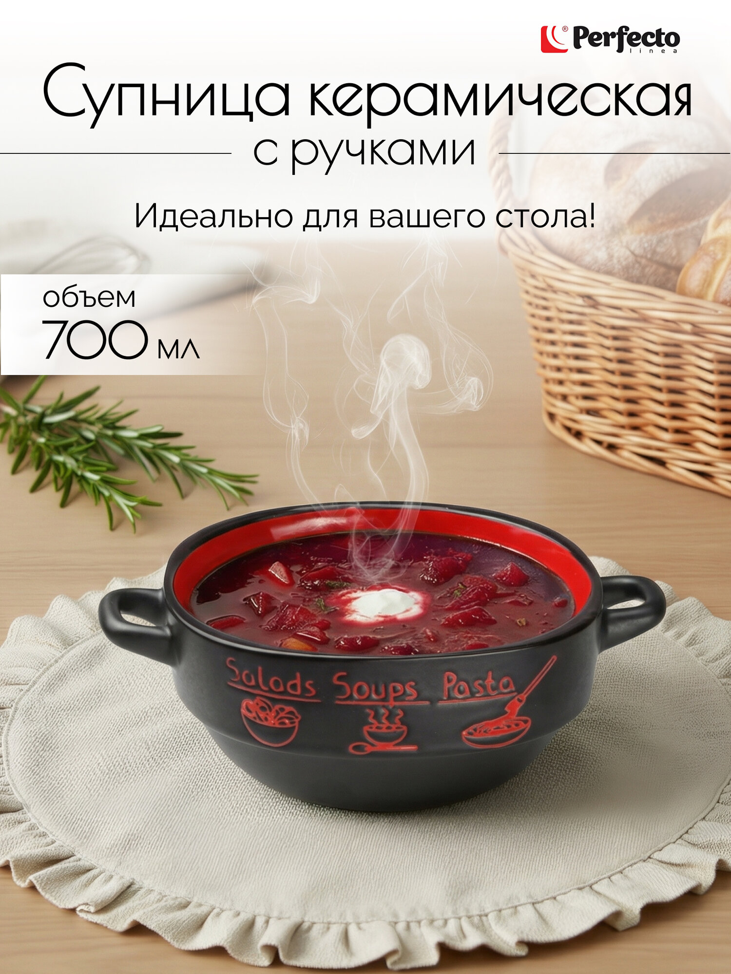 Супница PERFECTO LINEA керамическая харчо черно-красная 700 мл 14 см 18-416511