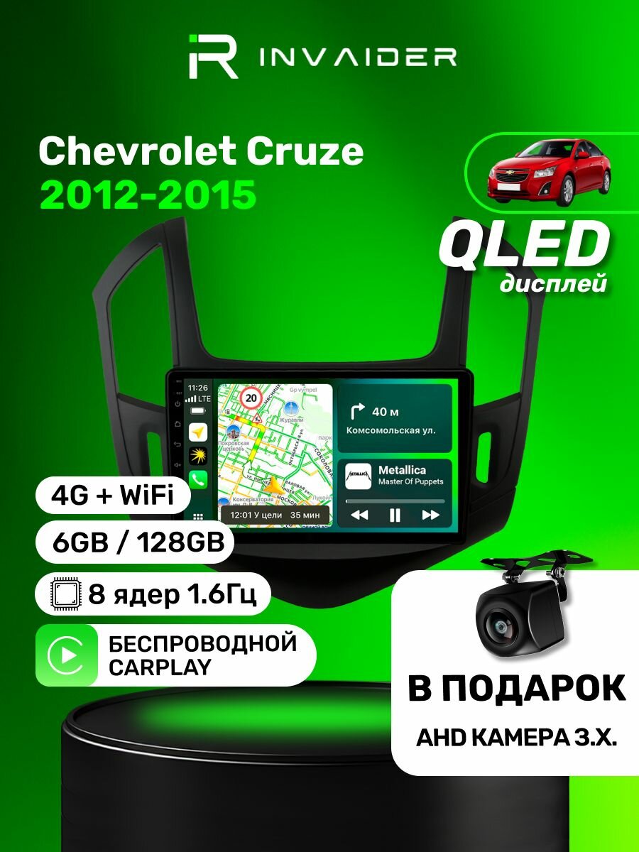 Магнитола Шевроле Круз 2012-2015 Андроид RR 6/128 8 ядер 1,6Гц DSP 4G Carplay QLED Автомагнитола Chevrolet Cruze Черная рамка