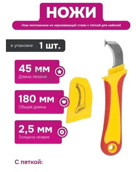 Нож монтажника с пяткой из нержавеющей стали для электриков